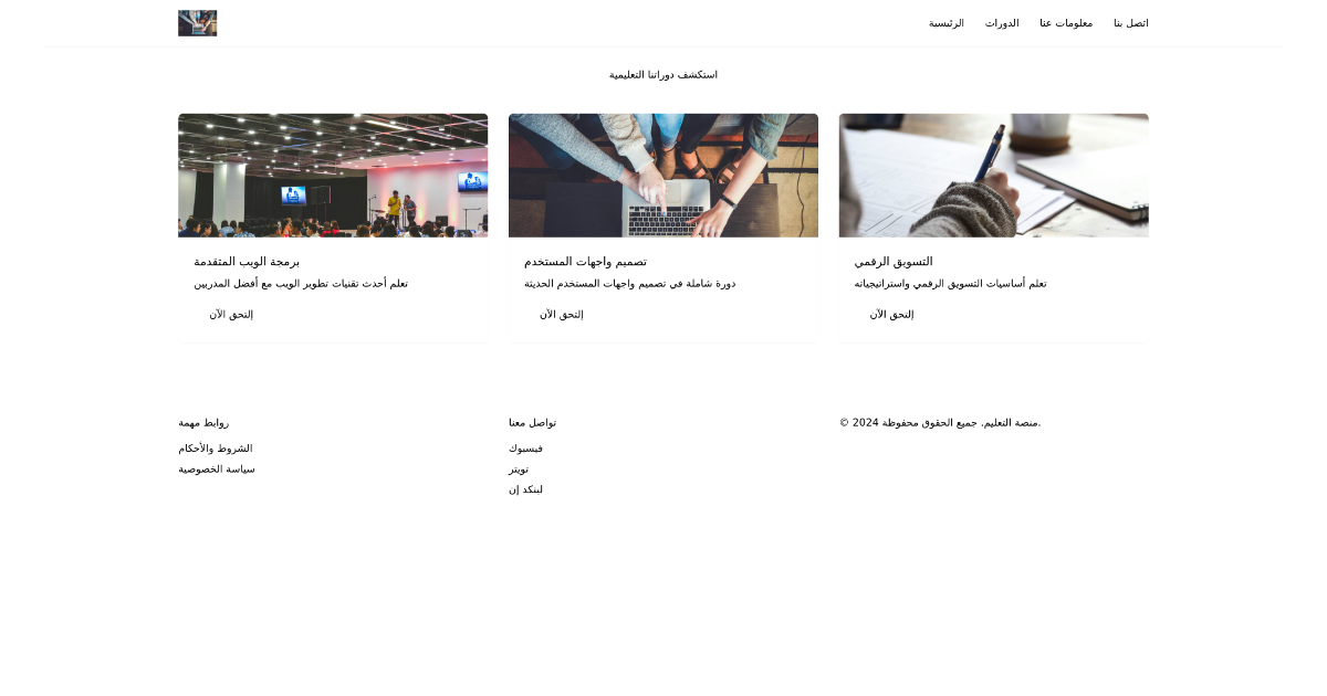 Arabic Educational Platform - Free Html, Tailwind Component