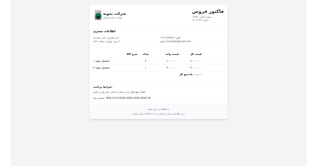 Persian Invoice Template - Free Html, Tailwind Component